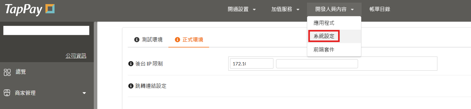TapPay 金流設定 | netiCRM 非營利組織專屬支持者關係管理系統